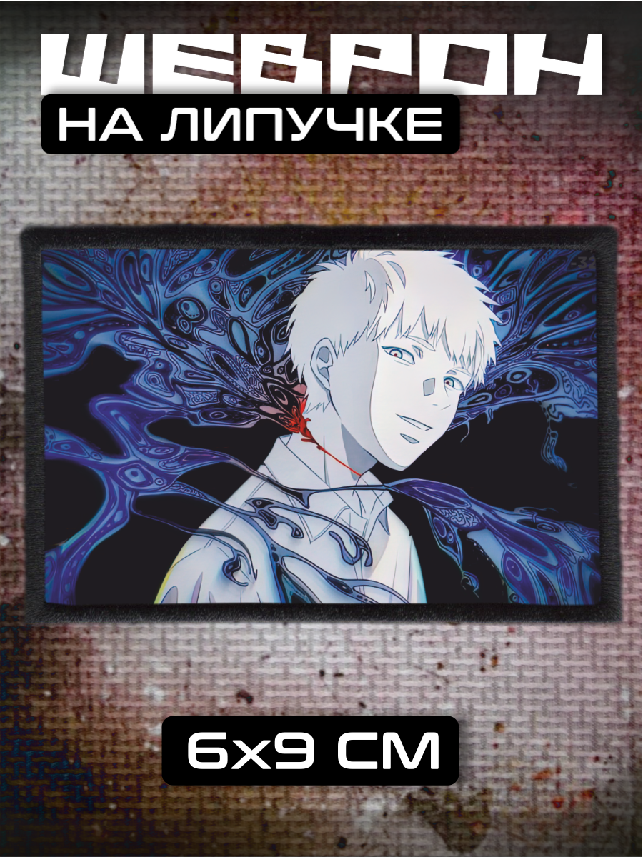 Шеврон на липучке Лето когда погас свет