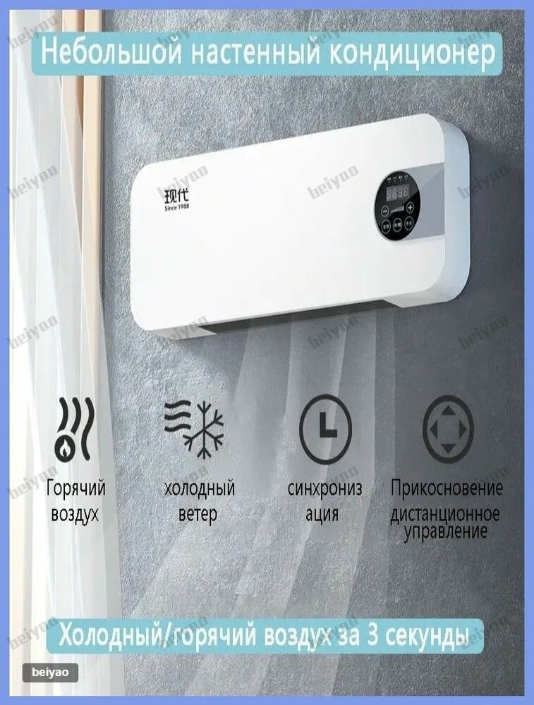 Настенный небольшой кондиционер для отопления и охлаждения