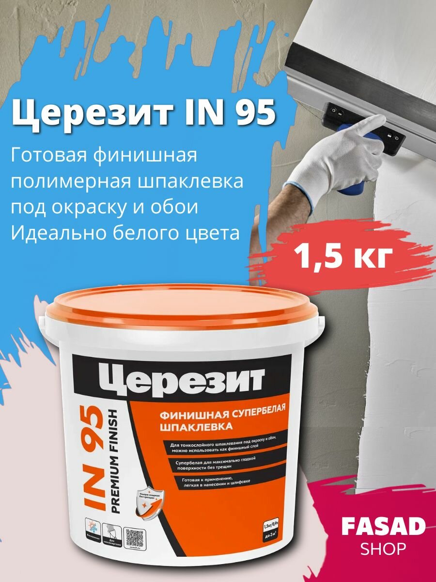 Церезит IN 95 Готовая финишная полимерная шпаклевка, белая, 1,5 кг