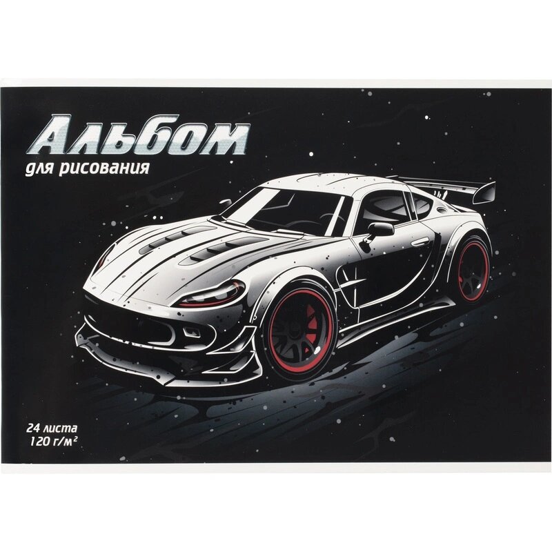 Альбом для рисования пит-стоп А4, 24л, 120 г/м2, скрепка, УФ-лак 69874
