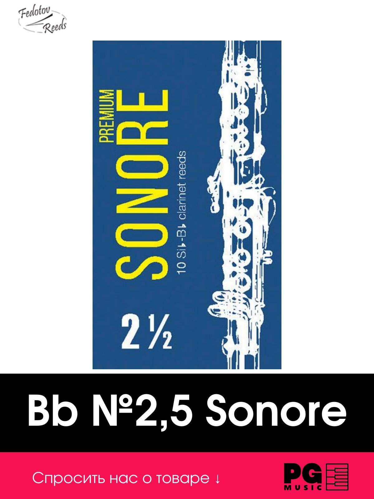 Трости для кларнета Bb №2,5 FedotovReeds Sonore