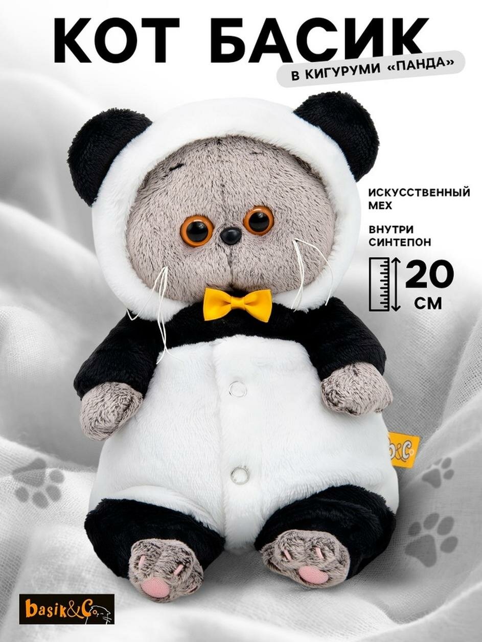 Мягкая игрушка "Кот Басик BABY", в кигуруми, 20см, искусственный мех, синтепон