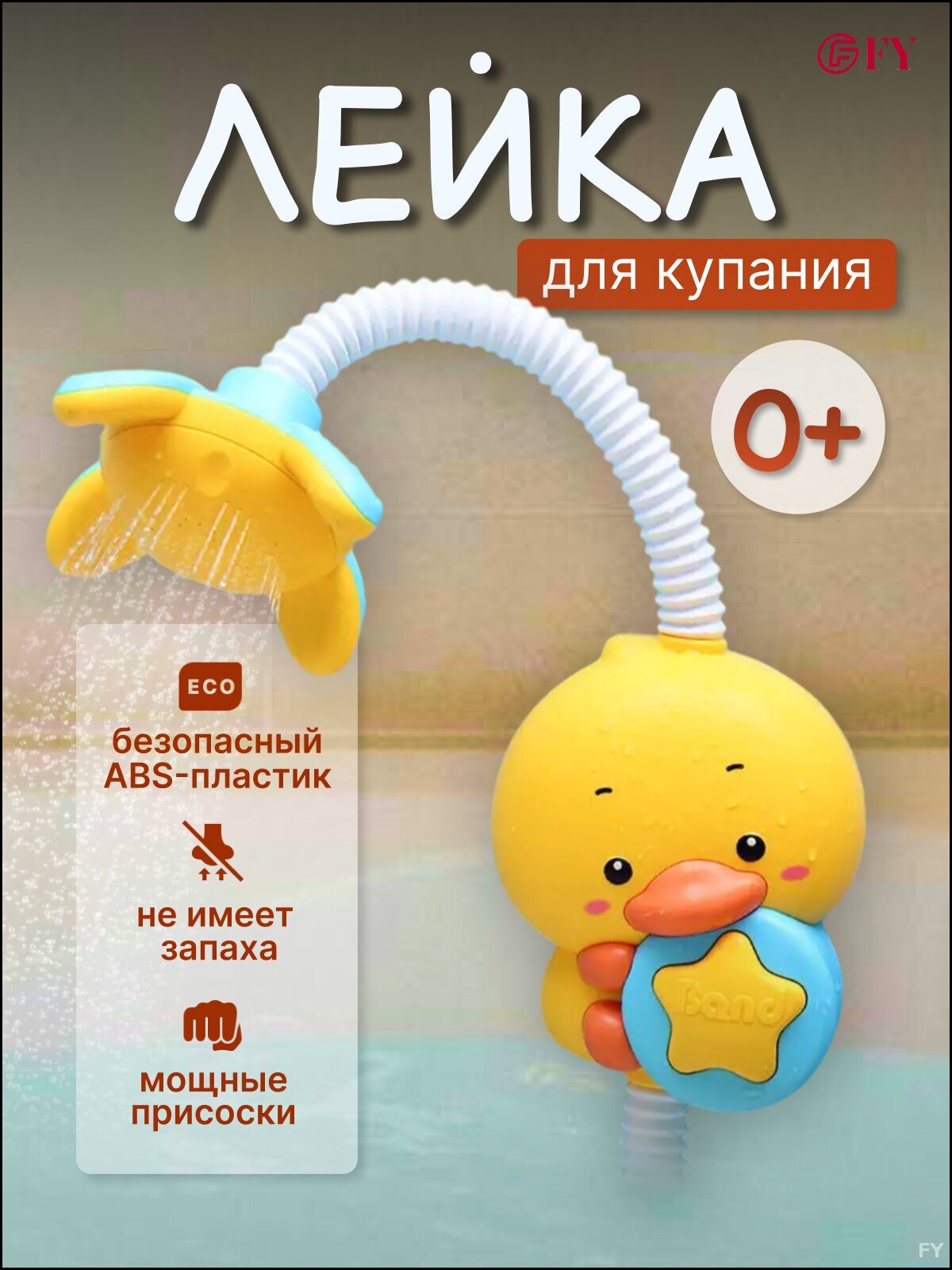Игрушка для купания ребенка и малыша Детские игрушки для купания