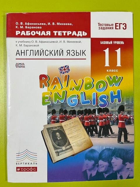 Афанасьева Михеева Английский язык 11 класс рабочая тетрадь к учебнику Афанасьевой Баранова