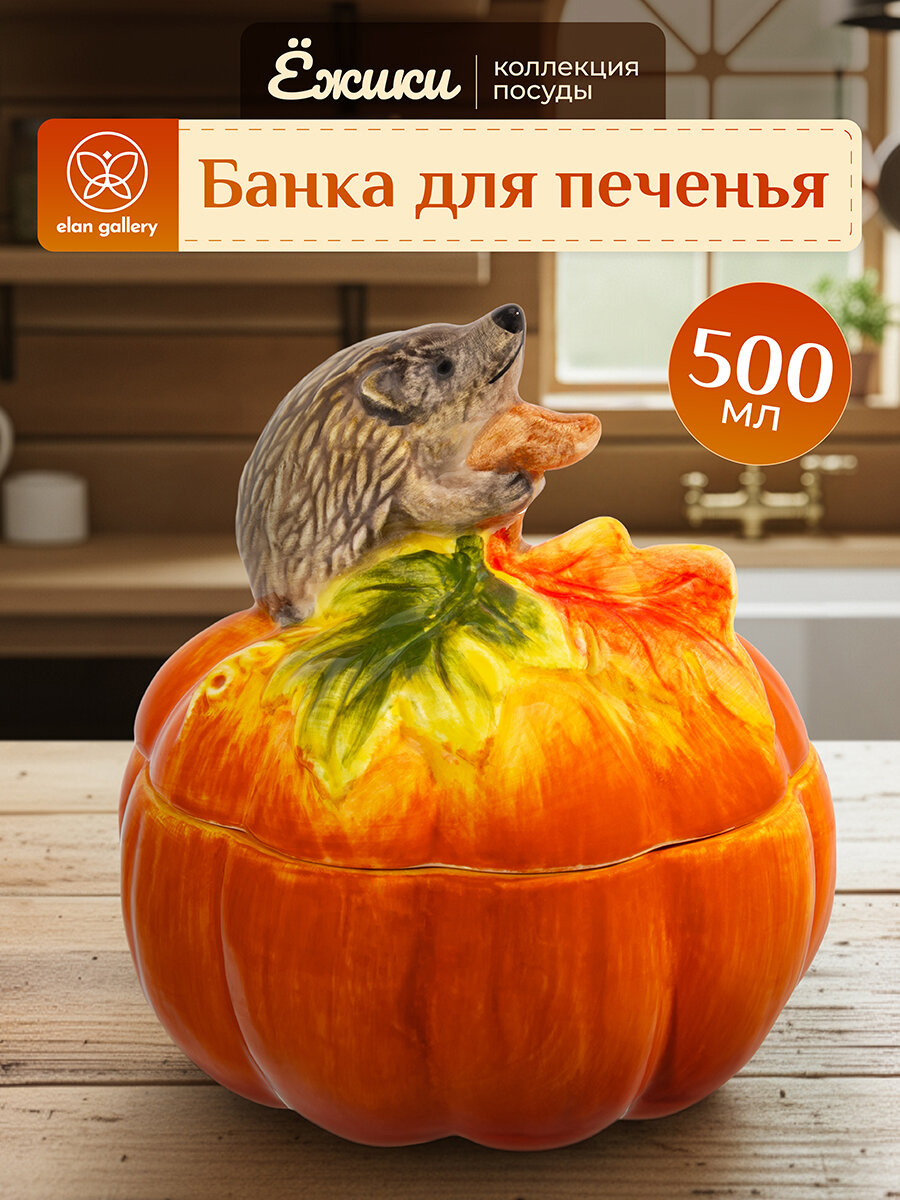 Банка Elan gallery Ёжики