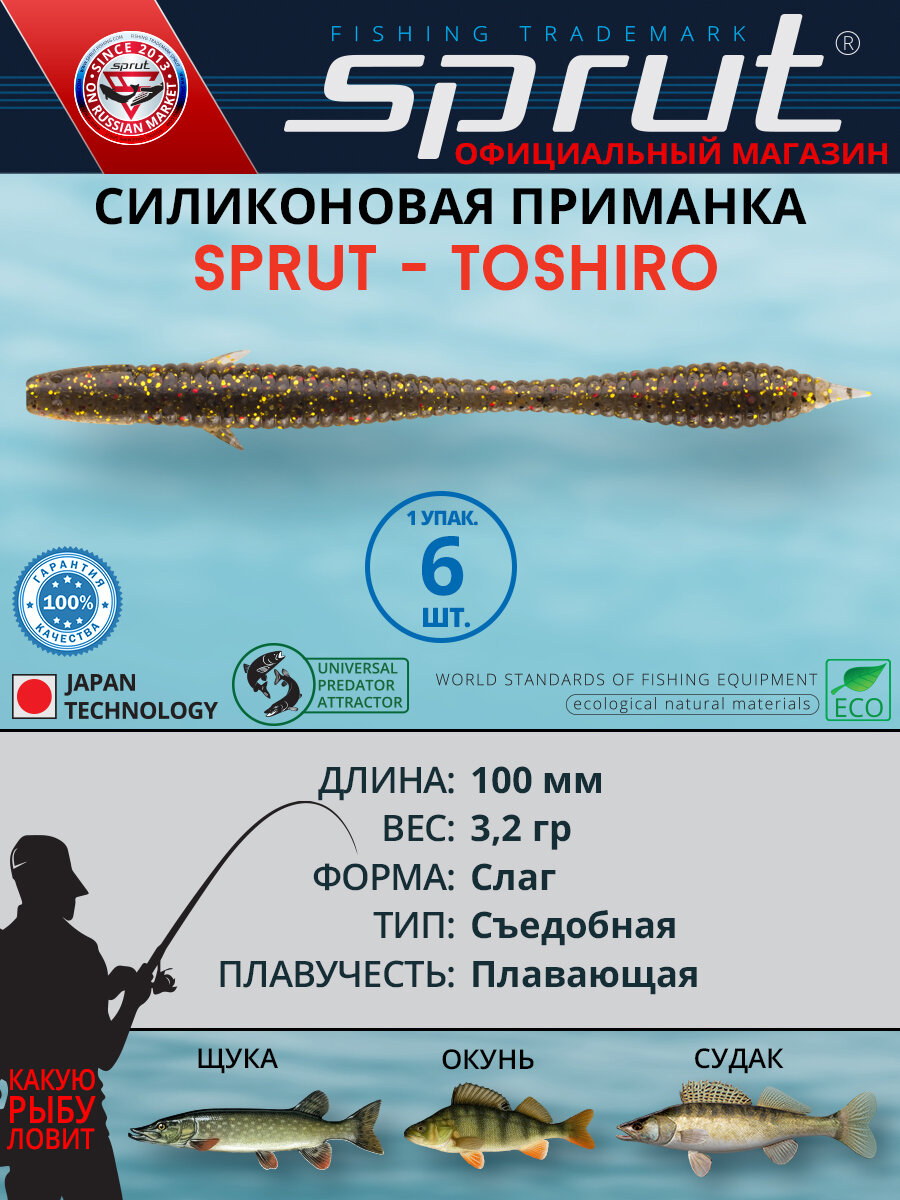 Приманка силиконовая Sprut Toshiro 100mm/3,2g/GCMS