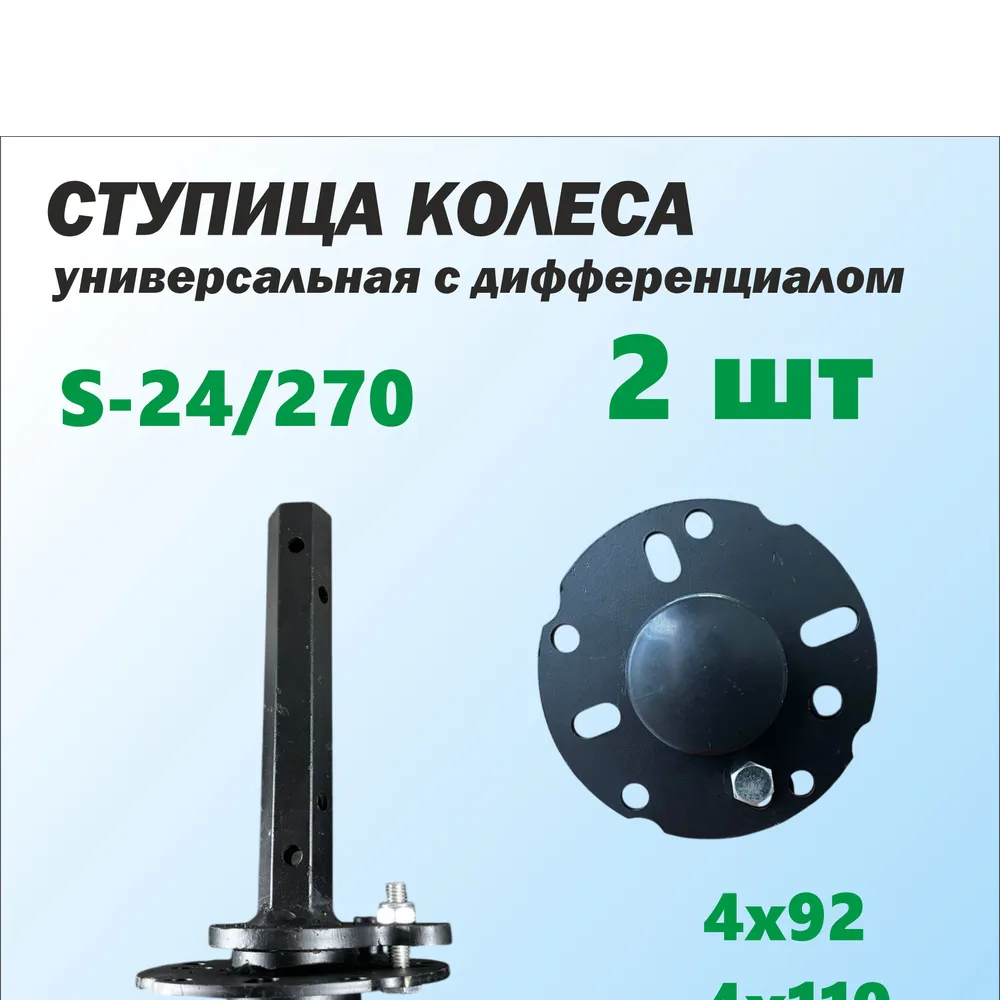 Ступица колеса S24 для МБ дифференциальная