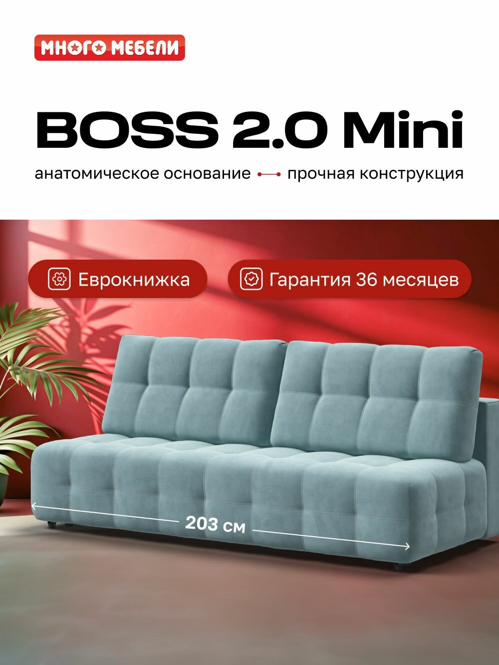 Диван-кровать с ящиком для хранения BOSS 2.0 MINI, еврокнижка, велюр MONOLIT Аква, 203х100х93 см