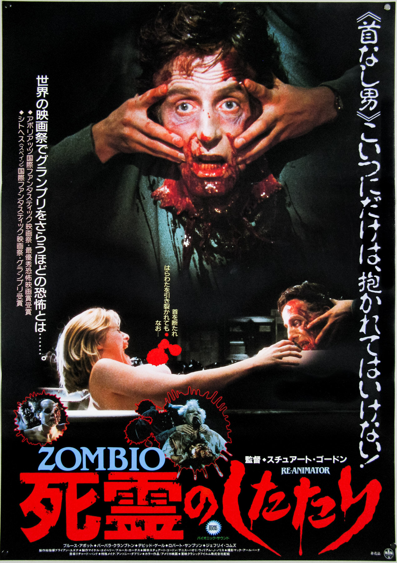 Плакат, постер Реаниматор 1985 (Re-Animator) на бумаге, размер 21х30см