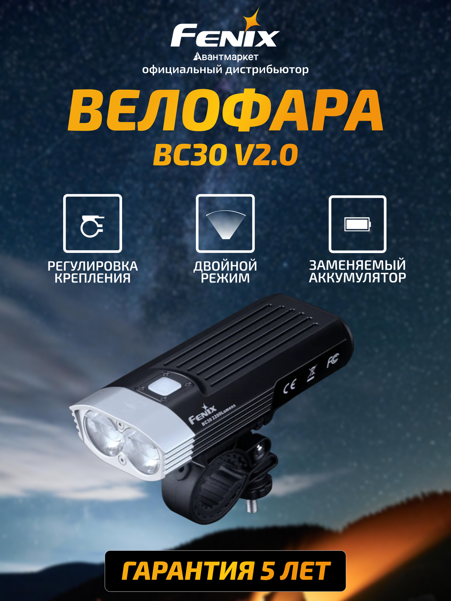 Фонарь Fenix велосипедный BC30V20 2200 люмен