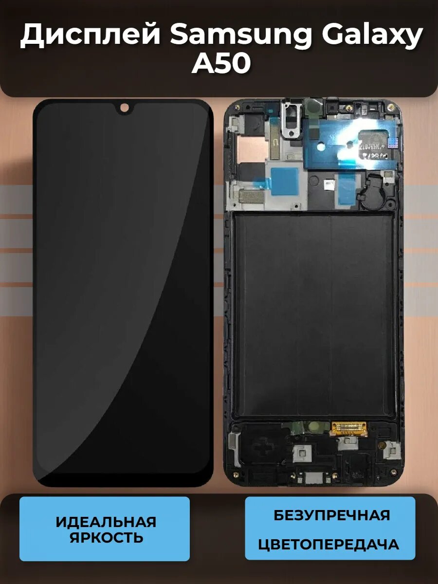 Дисплей для Samsung A50 (A505F) с рамкой (технология In-Cell).