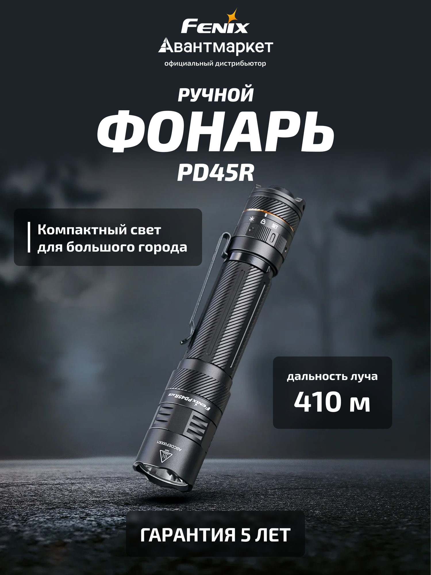Фонарь Fenix тактический PD45R ACE 3200 люмен