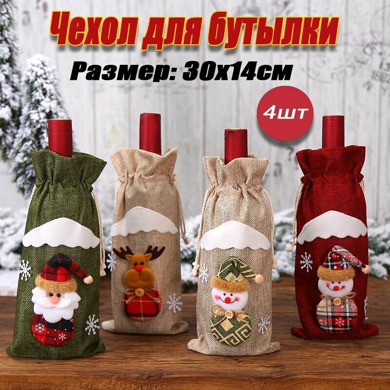 Чехол на бутылку