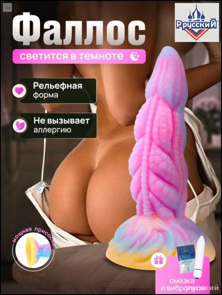 Эксклюзивный фаллоимитатор 19 см модель Дракон из гипоаллергенного силикона премиум с эффектом свечения
