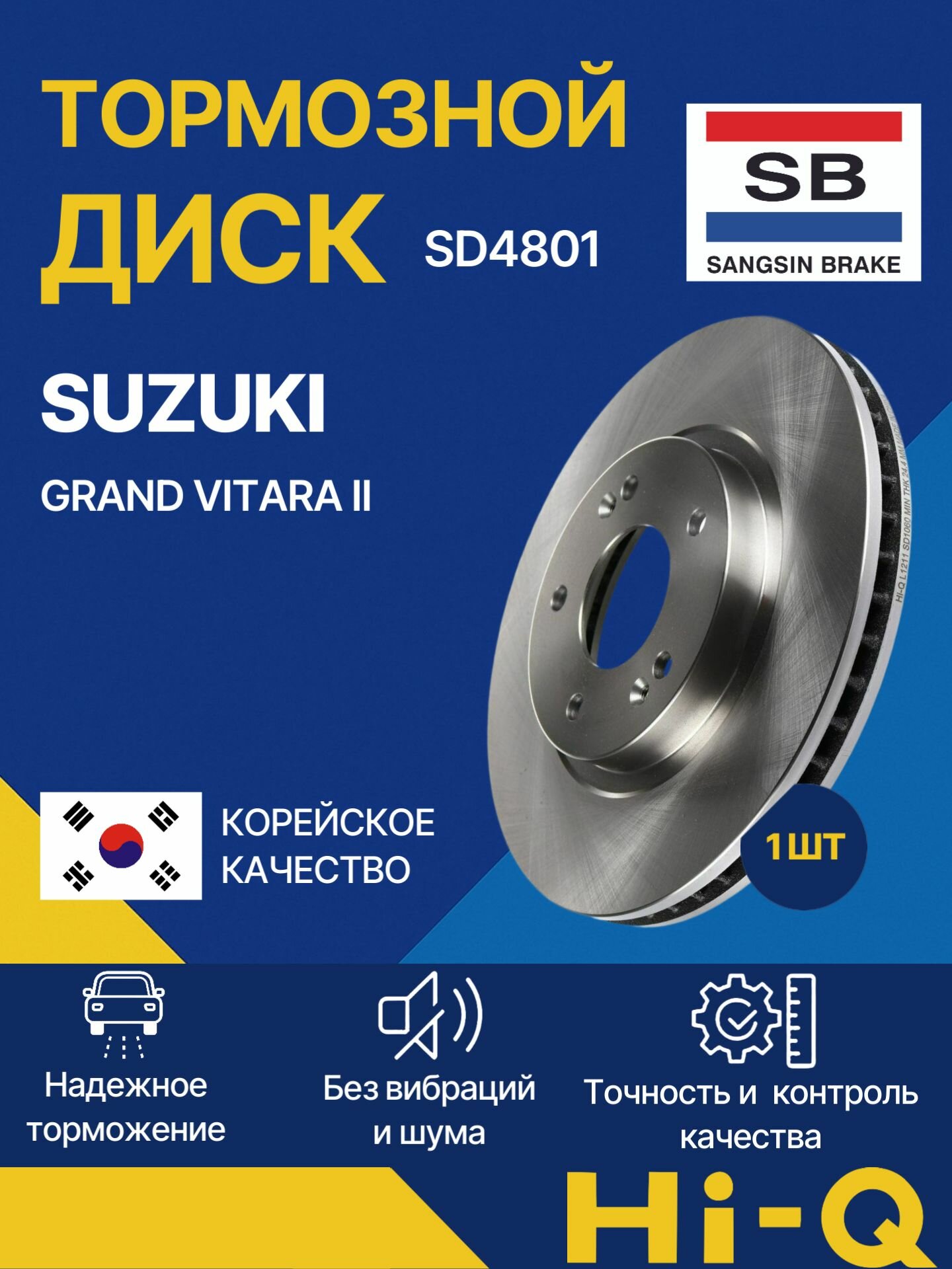 Диск тормозной передний вентилируемый Сузуки Гранд Витара 2, Suzuki Grand Vitara II, Sangsin Hi-Q SD4801, DF7371S, 5521165J00