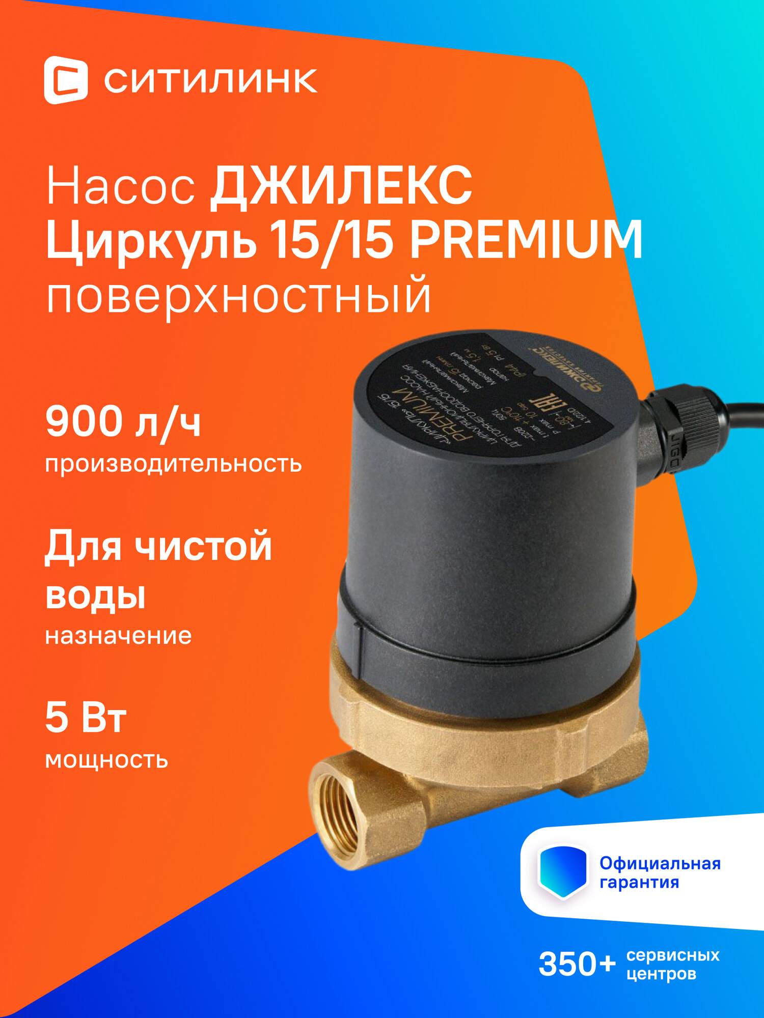 Циркуляционный насос Джилекс Циркуль 15/15 PREMIUM, циркуляционный [2400]
