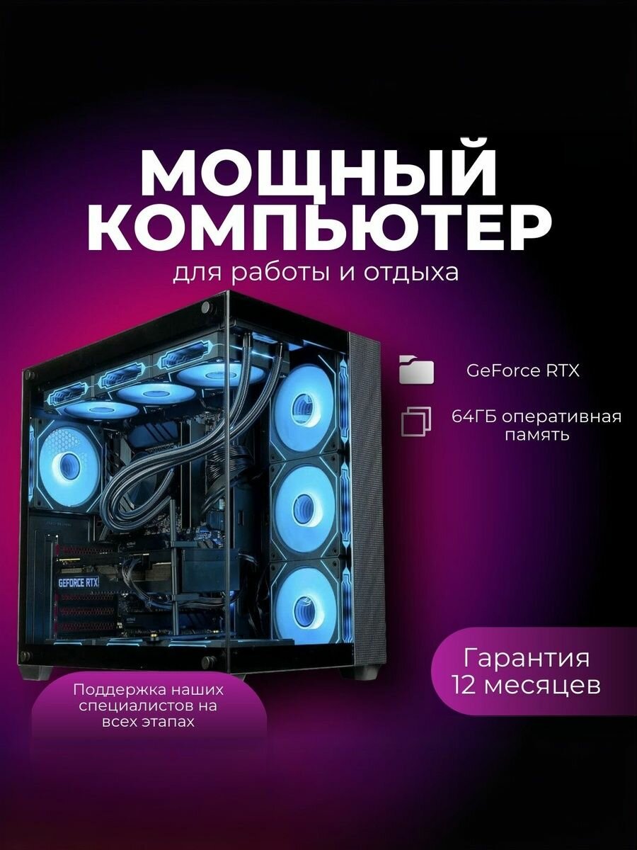 Игровой компьютер (Intel Core i9 13900, RTX 4070 Ti, RAM 64ГБ, SSD 1000гб+2000гб, 850W, Win 10 Pro)