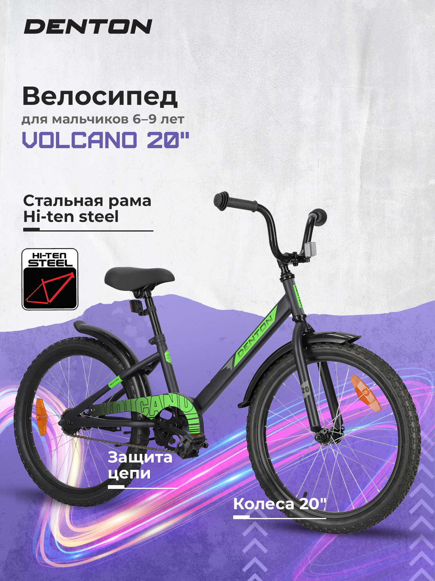 Велосипед для мальчиков Denton Volcano 20"