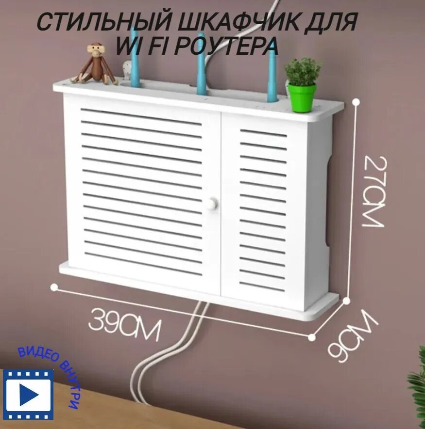Полка-короб для Wi Fi роутера на стену, настенная полка для маршрутизатора, ящик для вайфай роутера, белый цвет, 1 шт