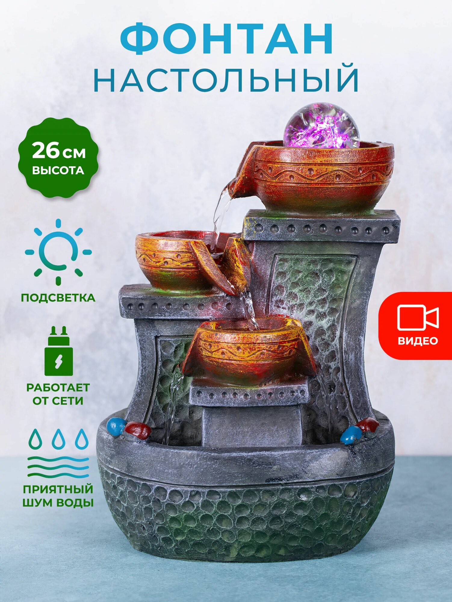 Декоративный настольный фонтан с подсветкой "Чаши на пьедестале"