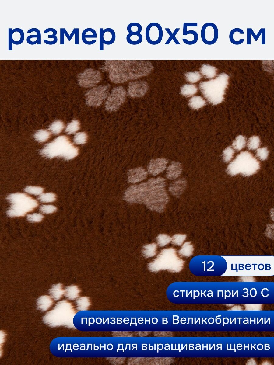 ProFleece меховой коврик на нескользящей основе, цвет шоколад и сливки большая лапка 50х80см