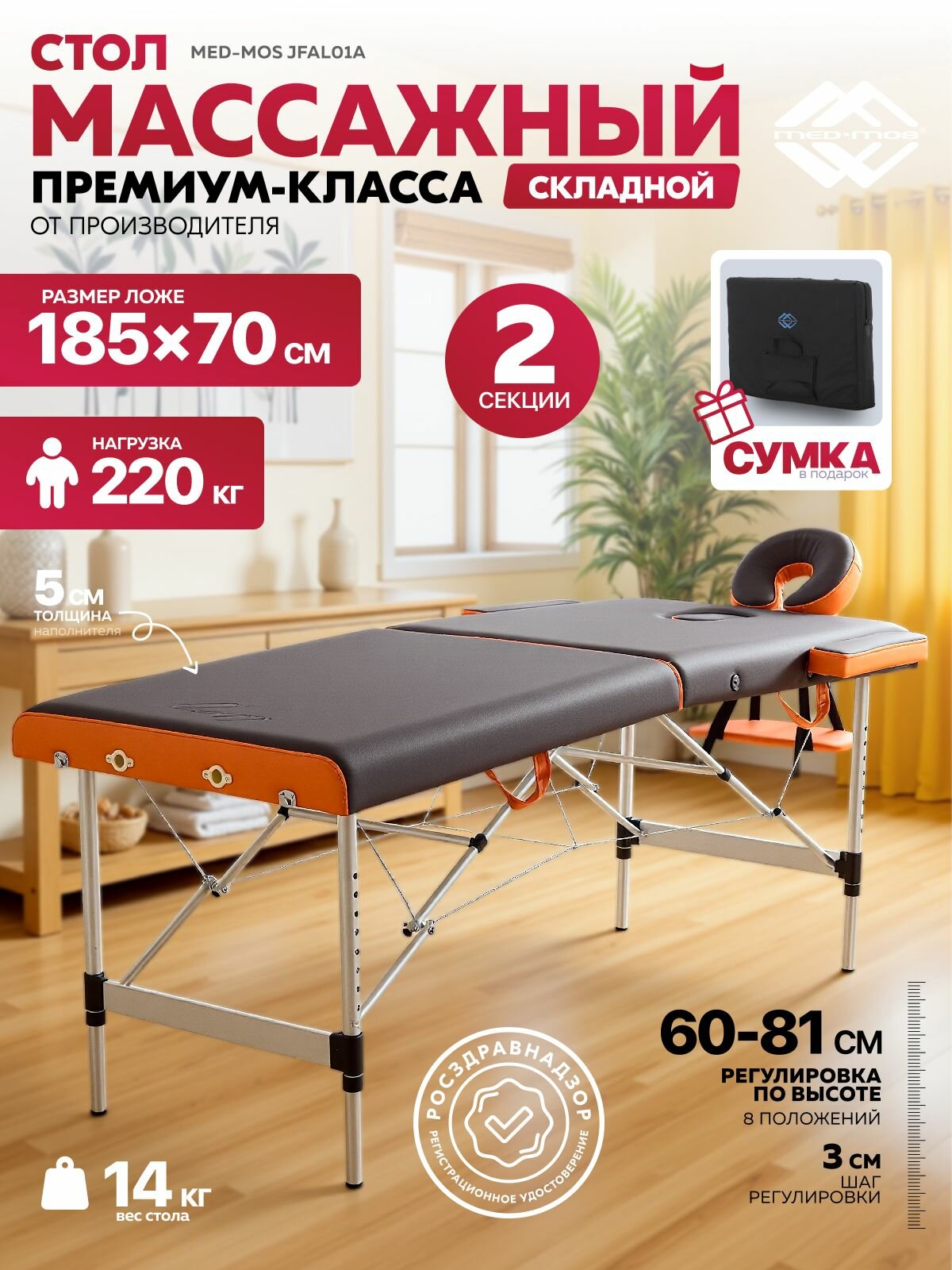 Массажный стол, складной, переносной 2-х секционный на алюминиевой раме Med-Mos JFAL01A коричневый-оранжевый