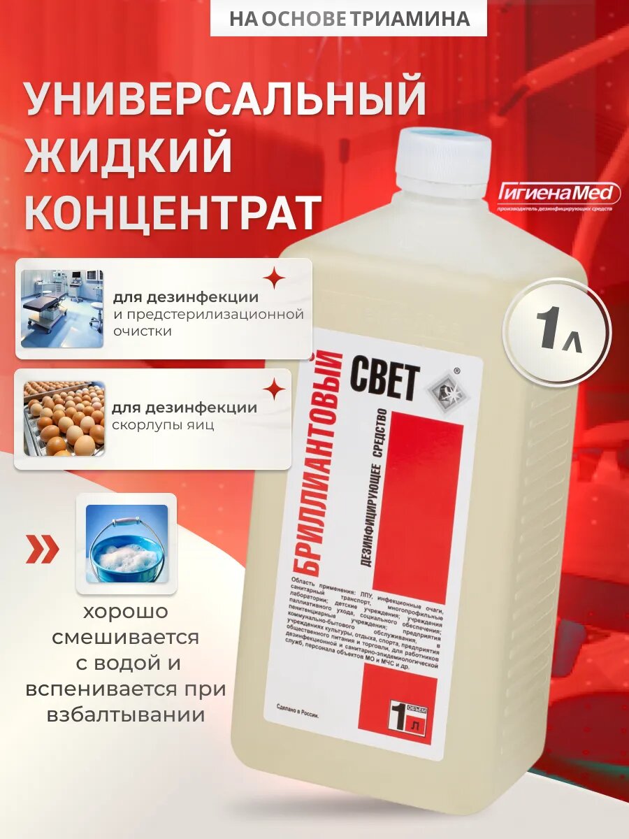 Дезинфицирующее средство Свет 1л универсальный концентрат