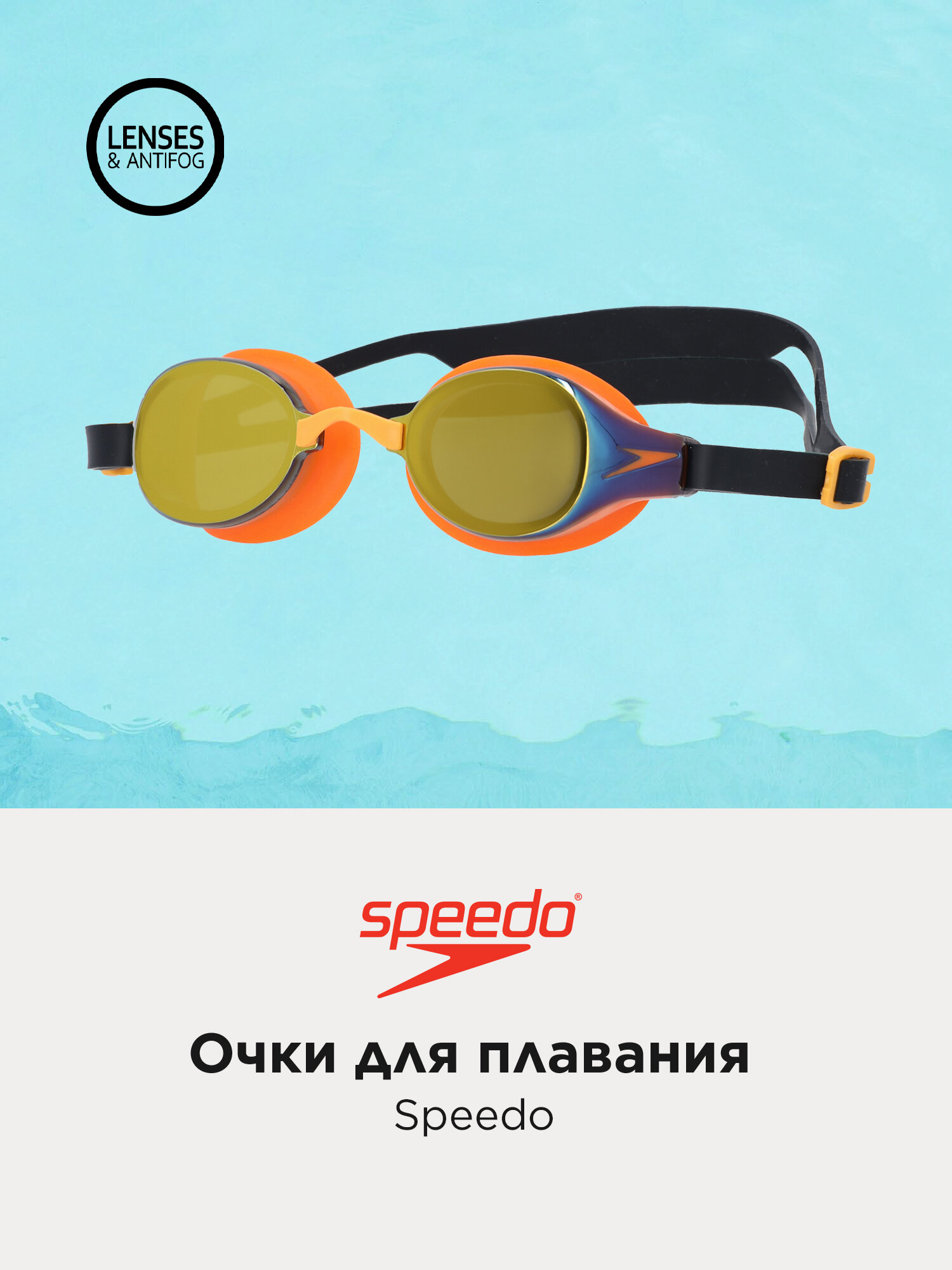 Очки для плавания Speedo