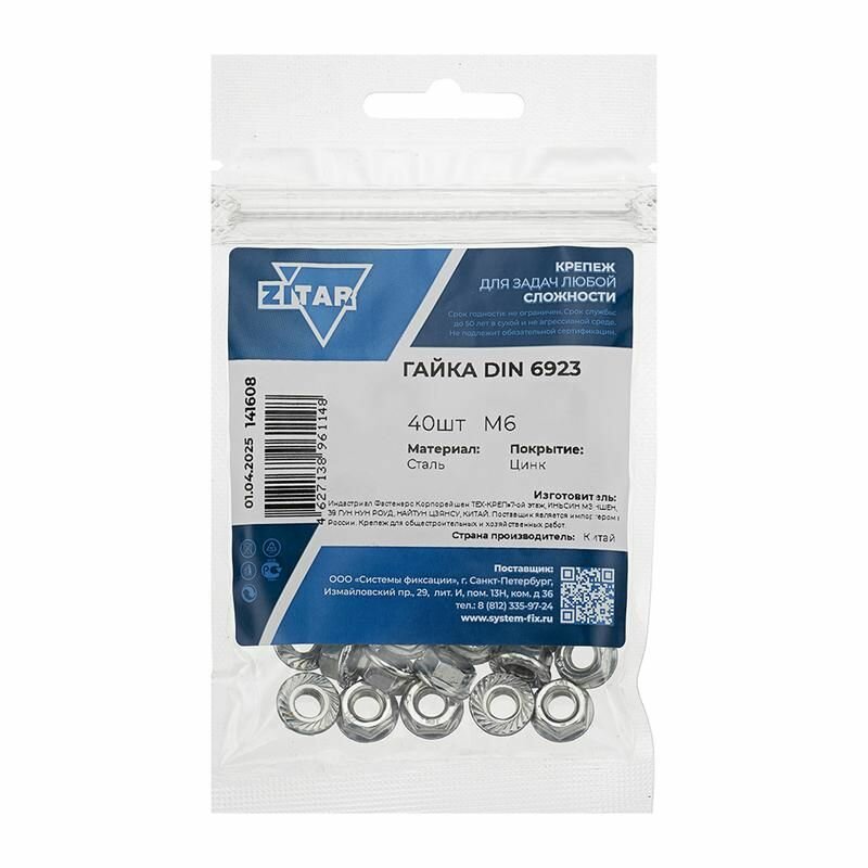 Гайка шестигранная М6 цинк. с фланцем DIN 6923 (уп.40шт) пакет Tech-Krep 141608