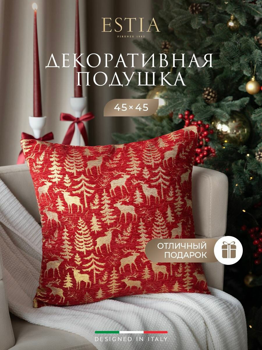ESTIA Подушка декоративная новогодняя "Ларэнна" 45x45, красная, в подарок