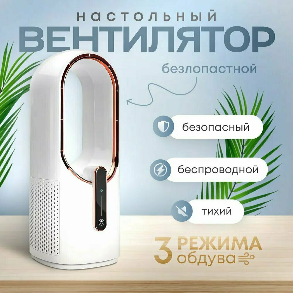 Navisa Настольный вентилятор Вентилятор настольный безлопастной с дисплеем, белый, черный