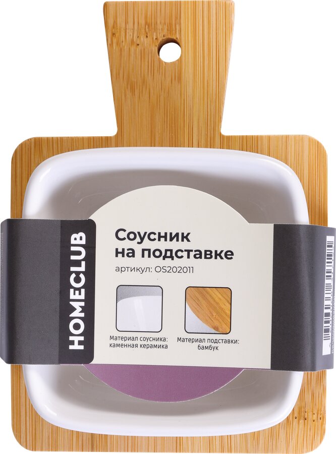 Соусник HOMECLUB на подставке, керамика, бамбук Арт. 41CBK1926/41CBK1920/OS202011