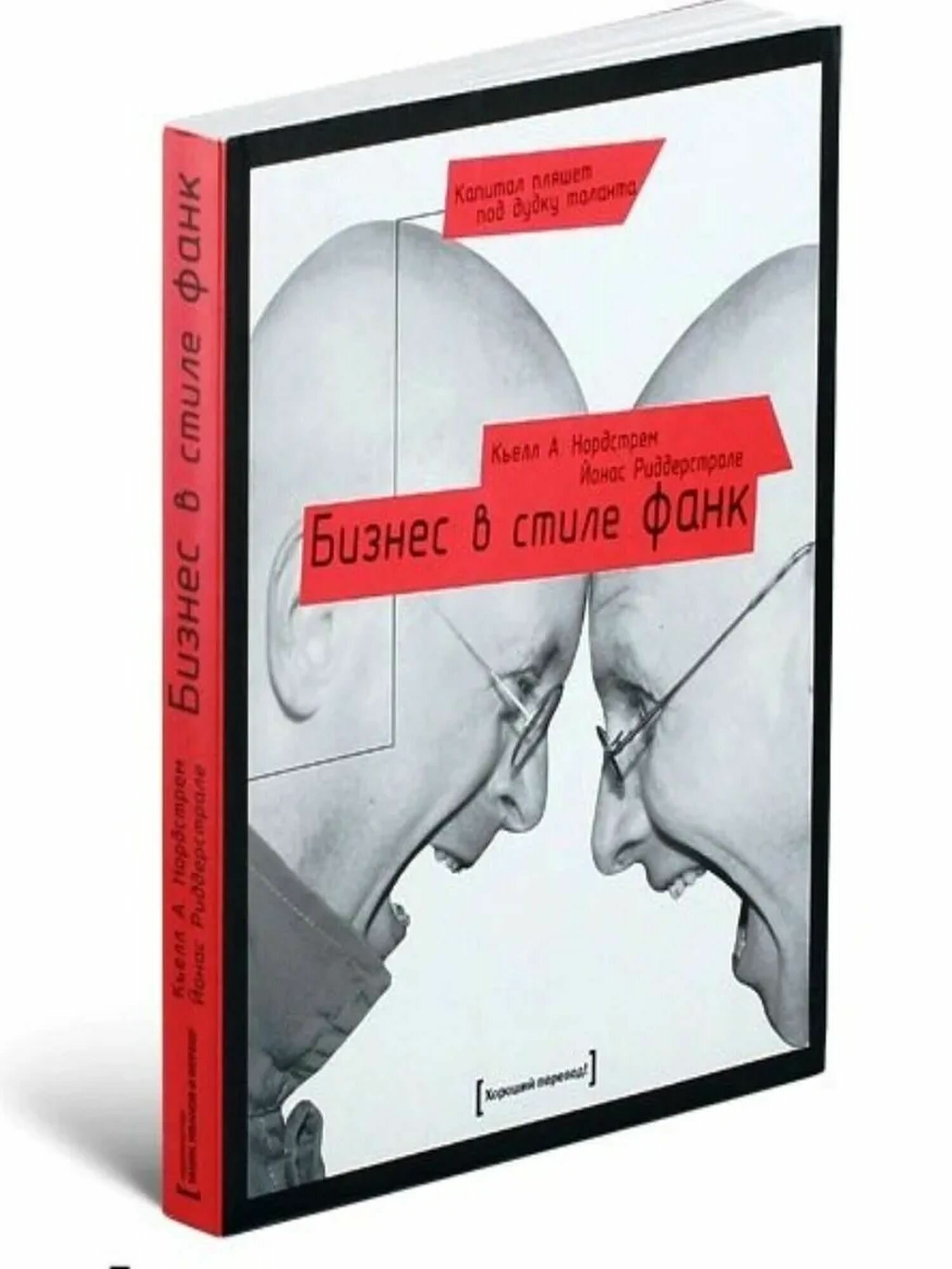 Бизнес в стиле фанк. Капитал пляшет под дудку таланта