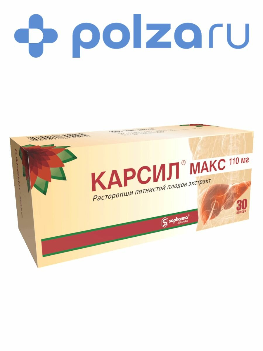 Карсил Макс, капсулы 110 мг, 30 шт.