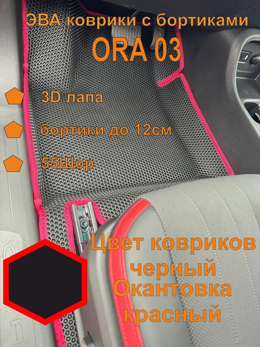 Эва коврики с бортиками ORA 03 Ора 03