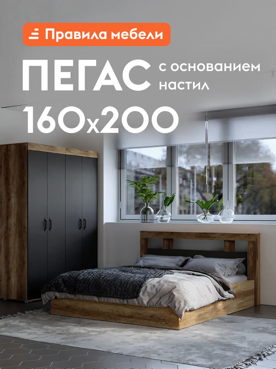 Двуспальная кровать Пегас 160х200 см, деревянная, с основанием настил, Дуб Каньон / Графит