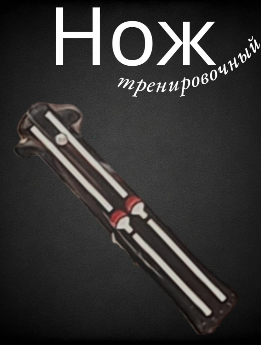 Нож бабочка игрушечный/ тренировочный складной нож балисонг, металлический