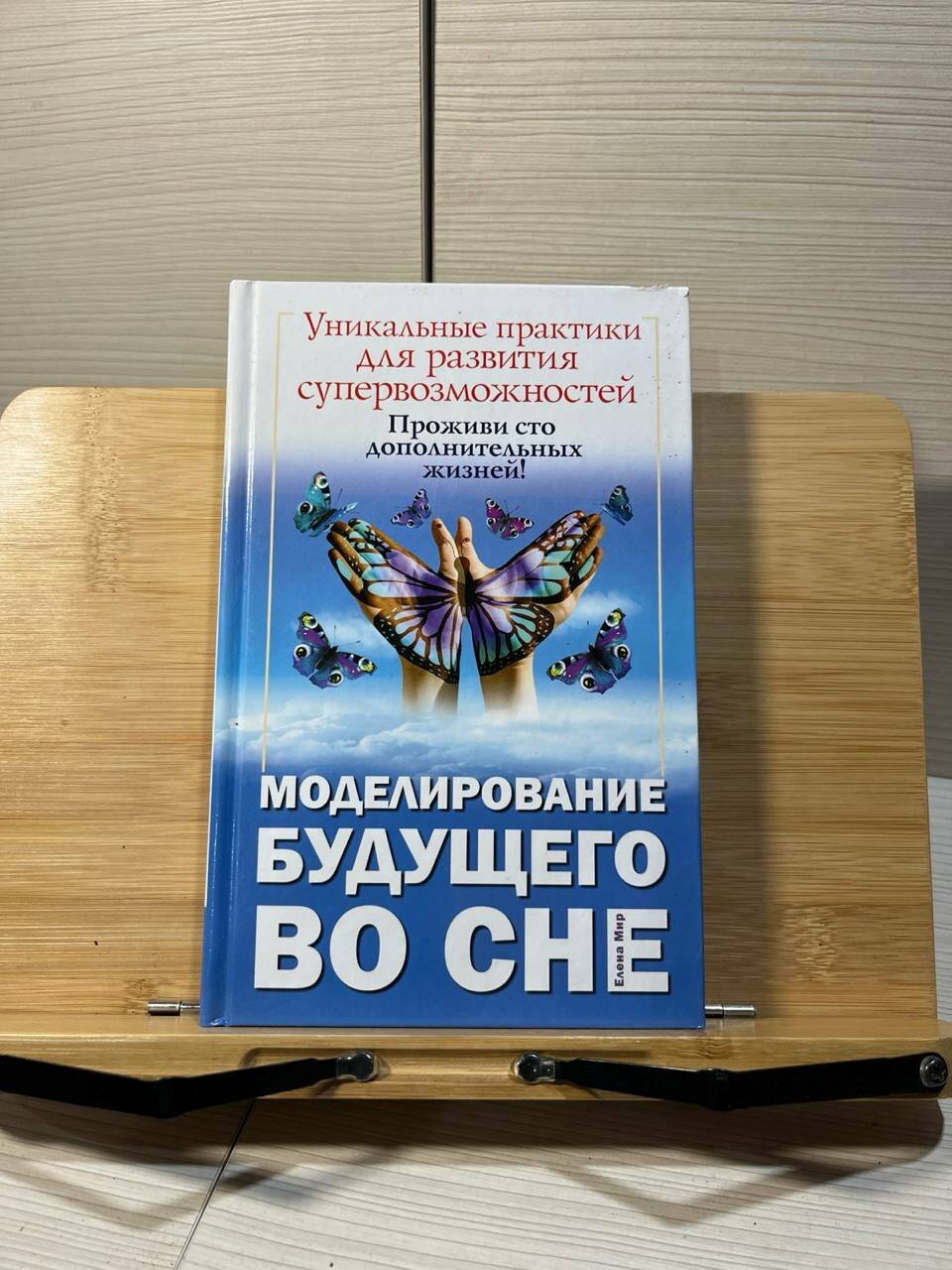 Моделирование будущего во сне