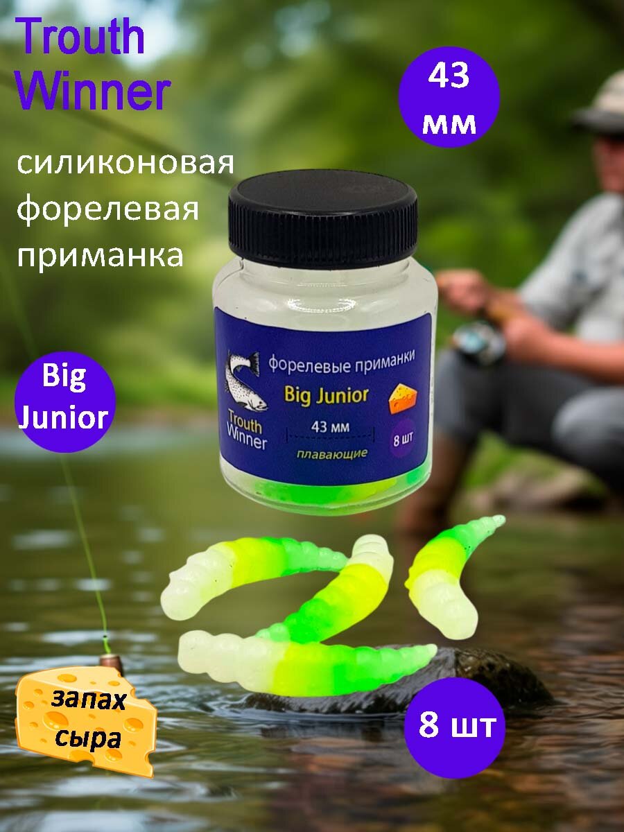 Силиконовая приманка на форель Big Junior 43мм цвет Зелёный UV / Лимонный UV / Белый UV