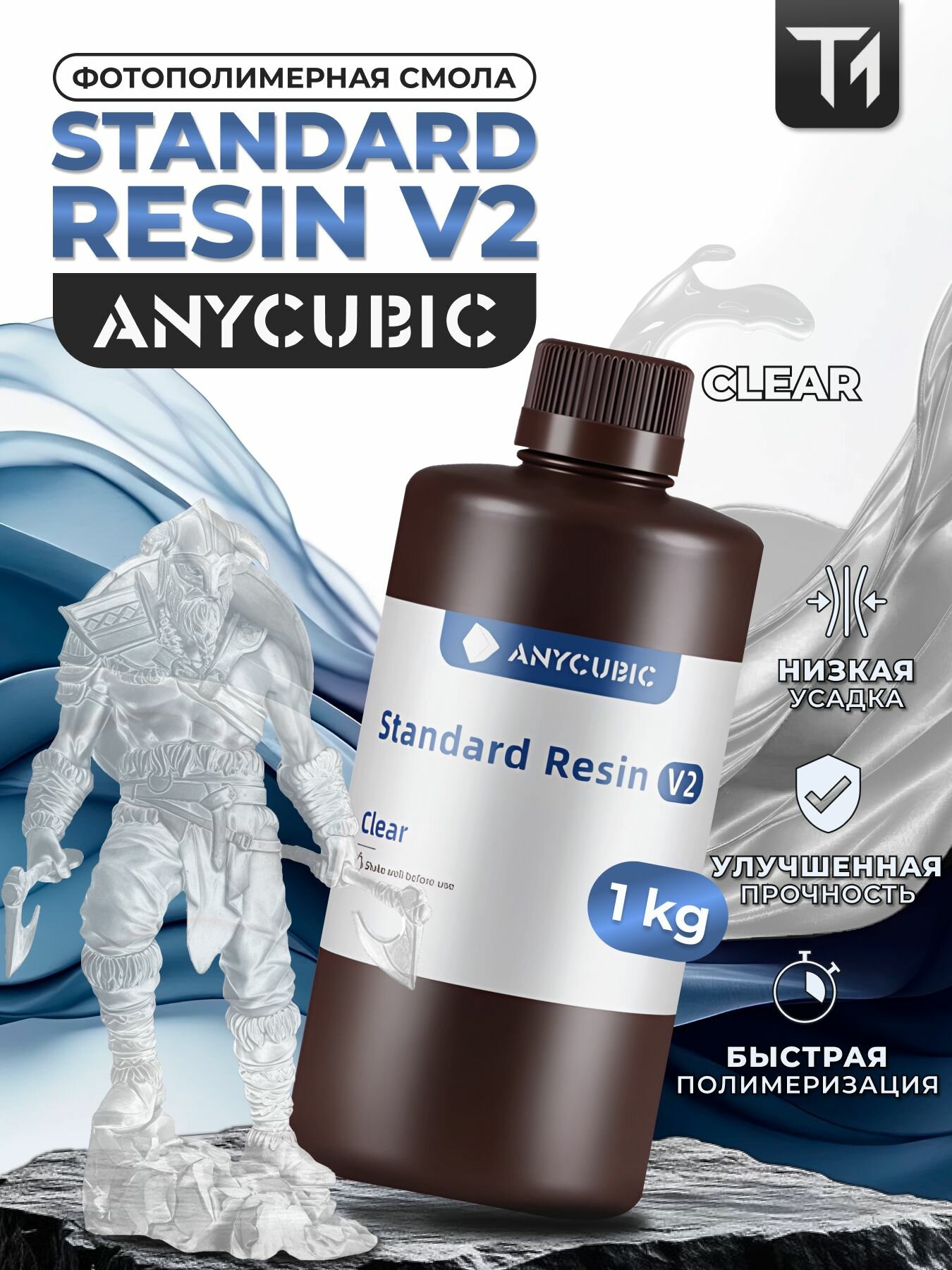 Фотополимерная смола Anycubic Standard Resin V2. Прозрачная.