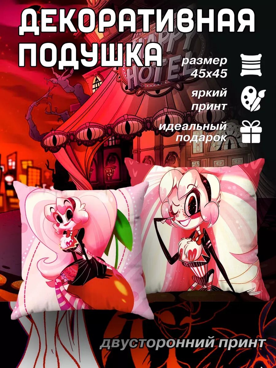 Сувенирная подушка декоративная Отель хазбин Молли 45х45