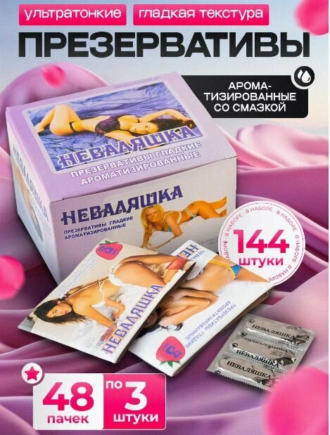 Презервативы 144 шт. ( 3*48) из натурального латекса "Неваляшка" в упаковке 144 шт
