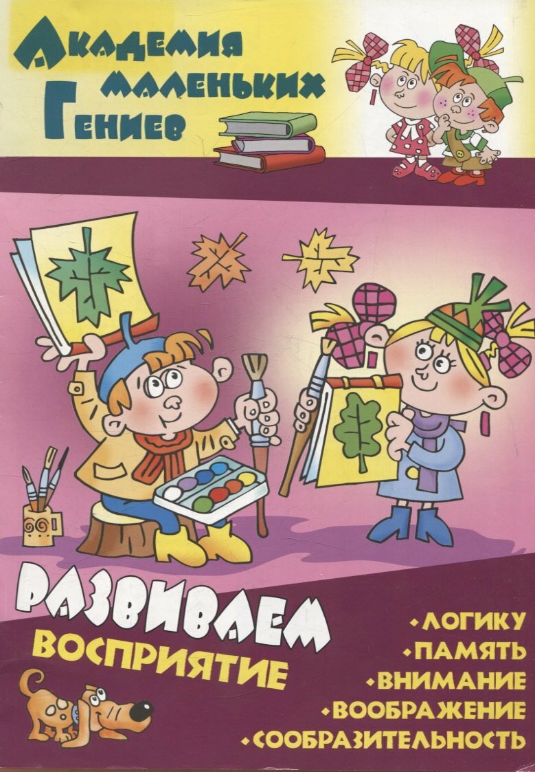 Комплект дошкольника (для мальчиков) № 2 (Петр Орловский, Мария Высоцкая)