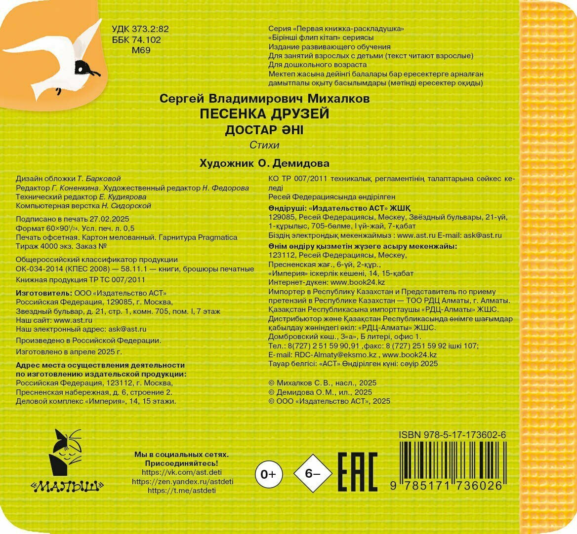 Песенка друзей (Сергей Михалков)