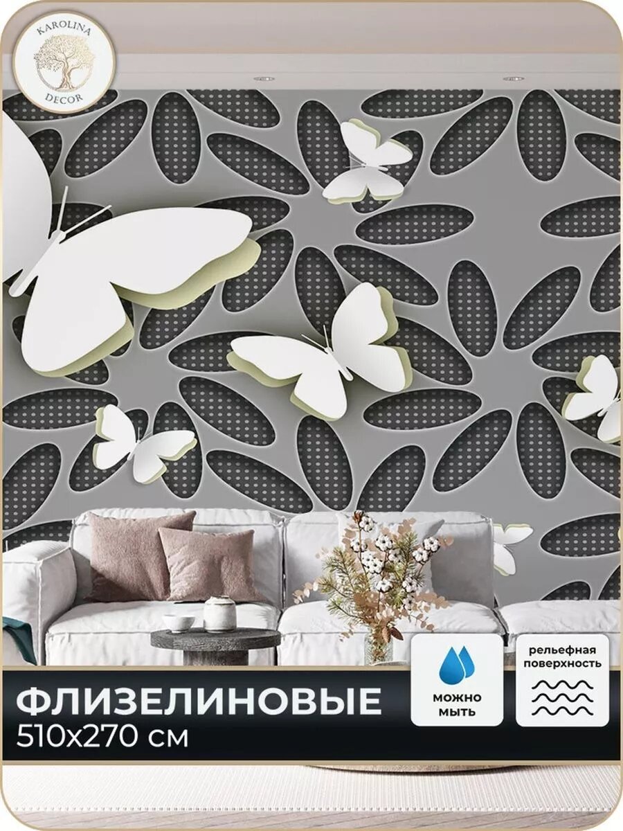 Фотообои Бабочки в детскую в спальню на кухню 500х270