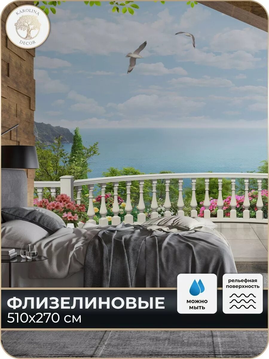 Фотообои Терраса для зала в спальню на кухню 500х270