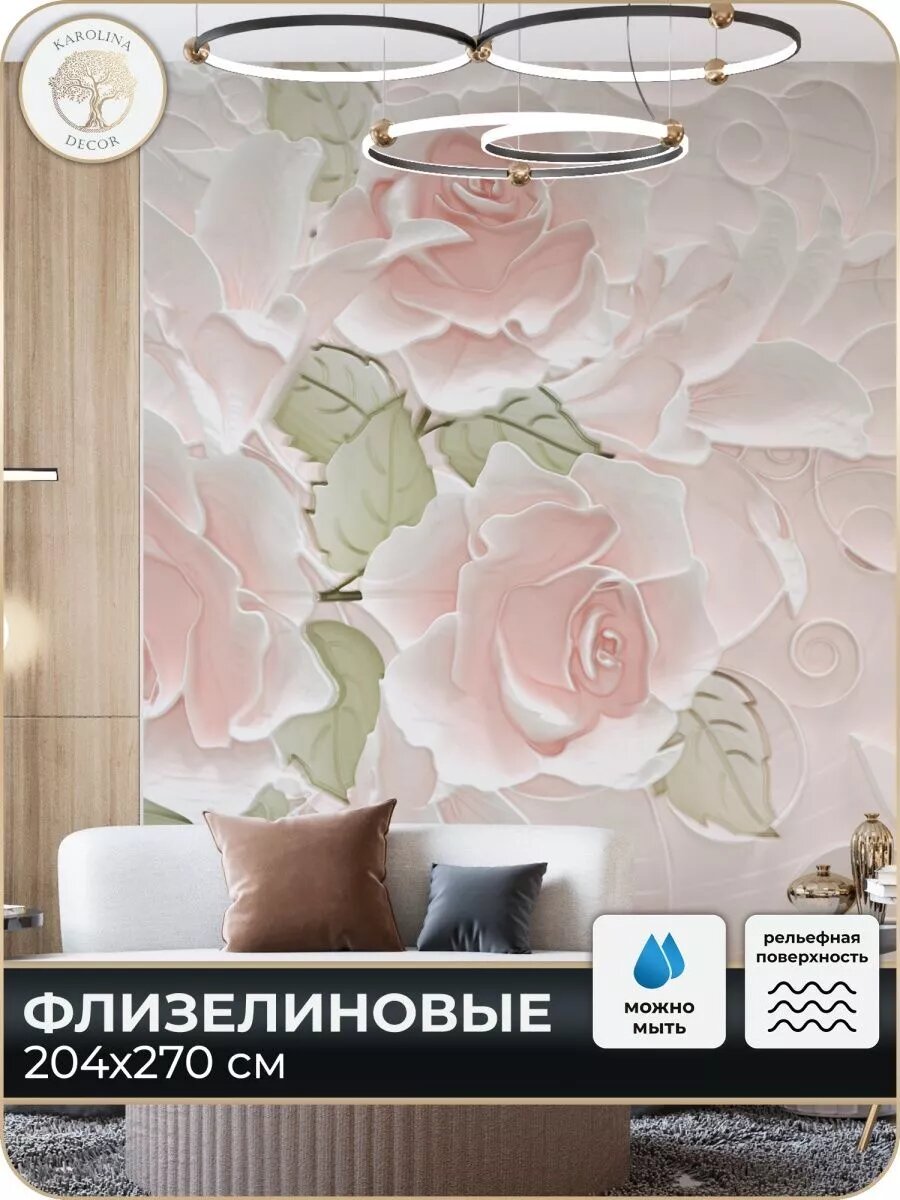 Фотообои флизелиновые 3D Цветы в спальню для зала в коридор на кухню 200х270