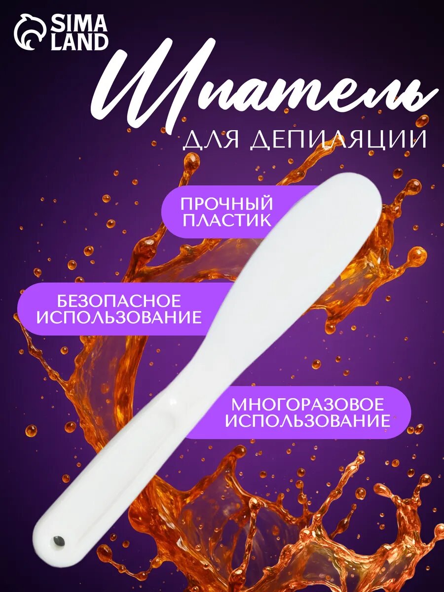 Шпатель Queen Fair QF, для депиляции, пластик, 18.5 см, белый