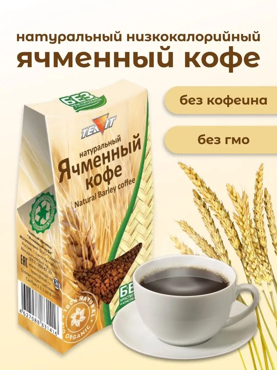 Ячменный Кофе TEAVIT, натуральный, молотый, 100г, в картонной пачке