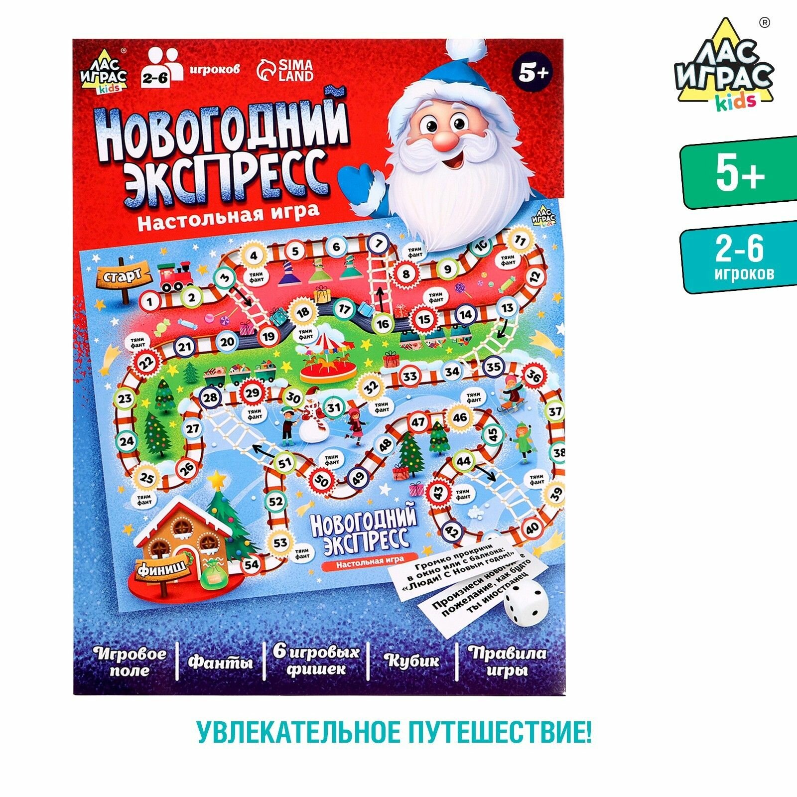 Настольная игра Новогодний экспресс, 2-6 игроков, 5+